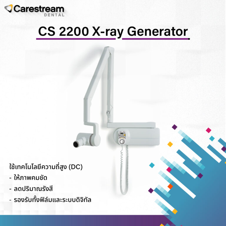 เครื่องเอกซเรย์ฟัน Carestream รุ่น CS 2200 - Dental Vision