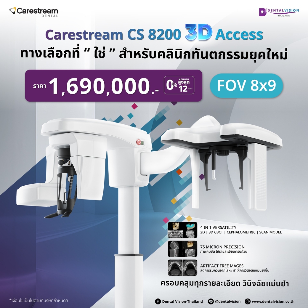 เครื่องเอกซเรย์ฟัน (CBCT) Carestream รุ่น CS 8200 3D - Dental Vision